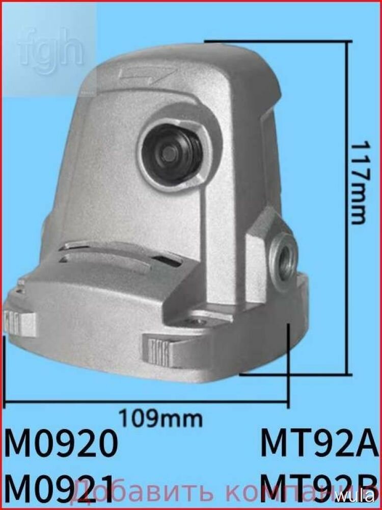 Корпус редуктора M0920 MT92A для пневмошлифмашин металлический 117x109 мм № 319004-4 запчасть