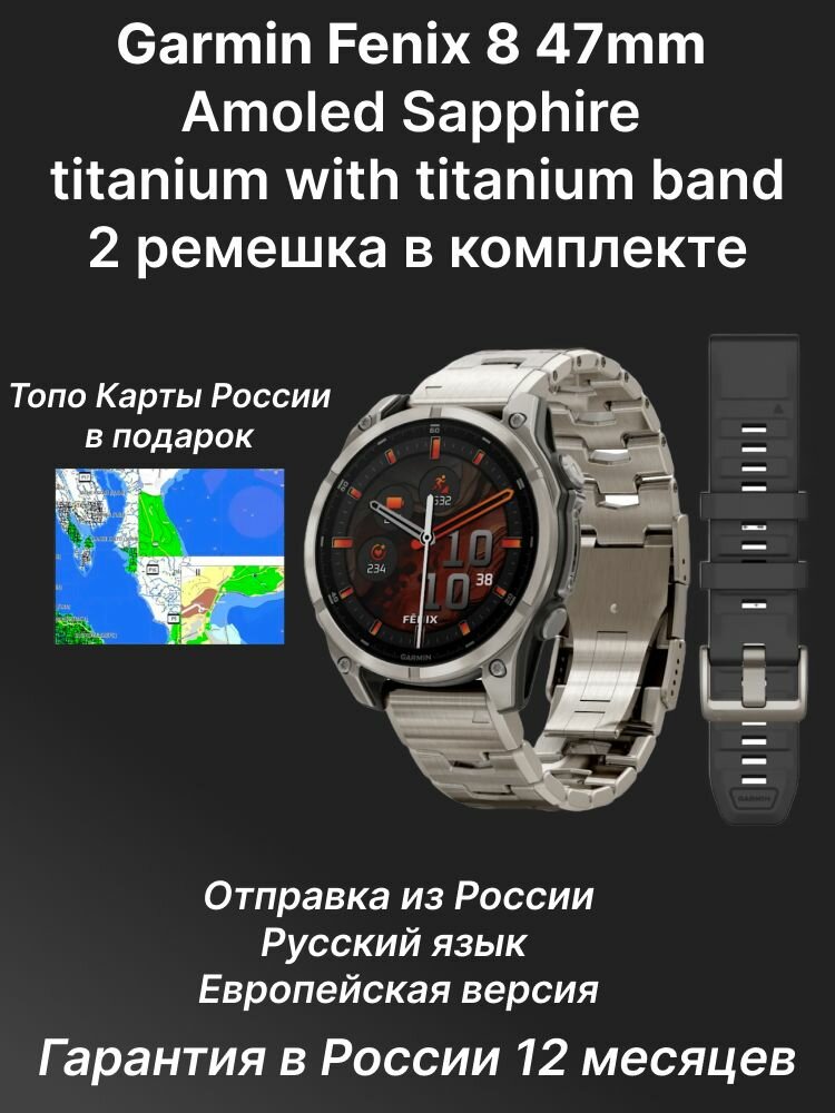 Garmin Fenix 8 47mm Amoled Sapphire titanium смарт-часы серебристый 2 ремешка (010-02904-40)