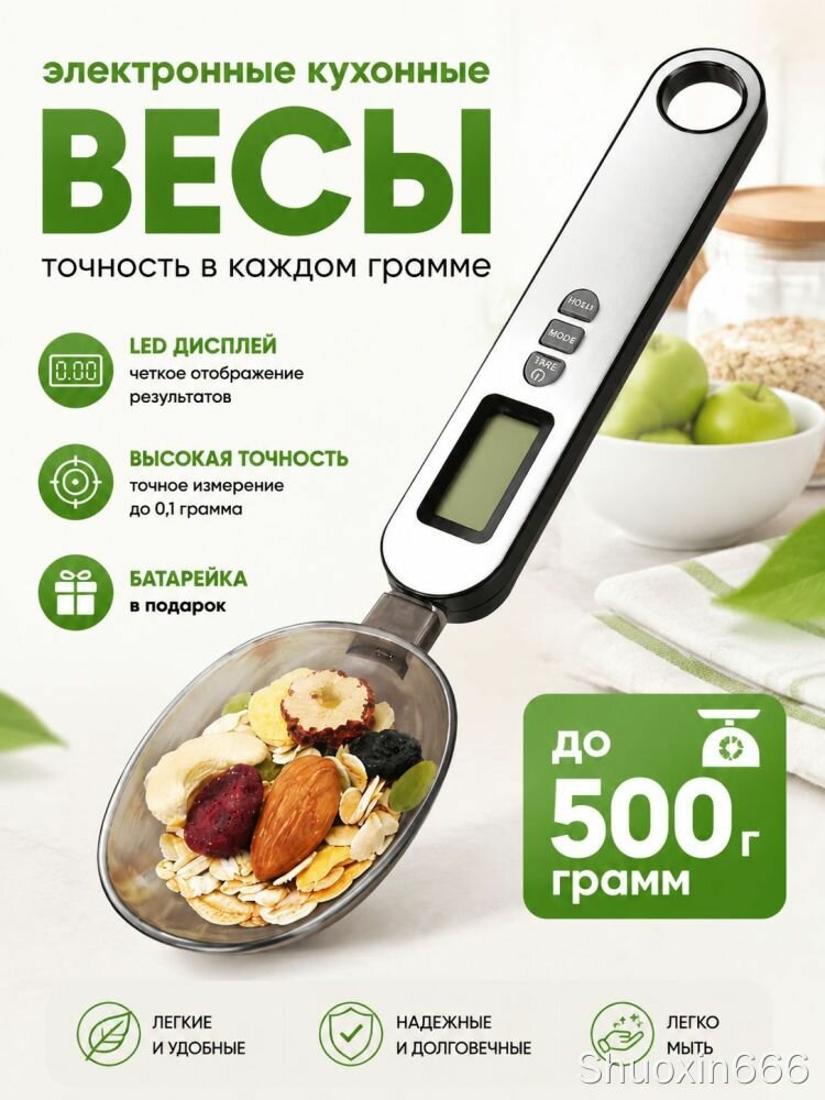 Электронные кухонные весы ложка до 500 г точность 0.1 г с дисплеем для кухни мерная ложка