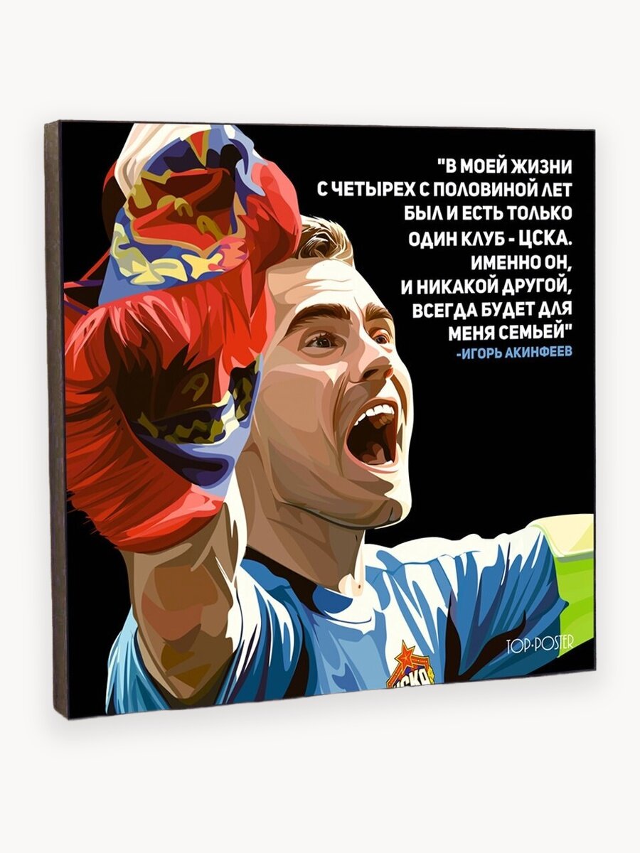 Картина постер Игорь Акинфеев в стиле ПОП-АРТ в рамке с креплением / Футбол / ЦСКА / Top Poster