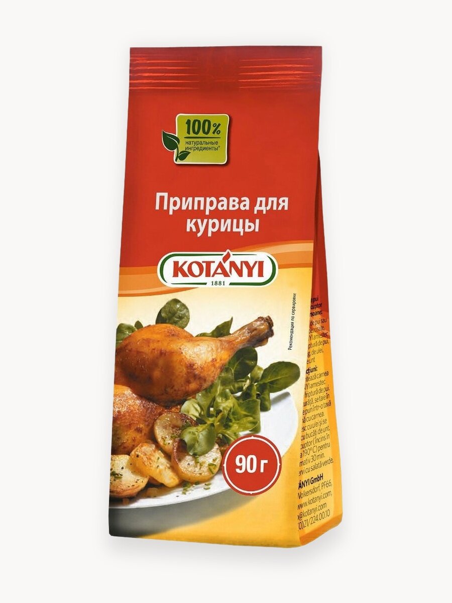 Приправа для курицы KOTANYI в пластиковом пакете вес - 90 грамм