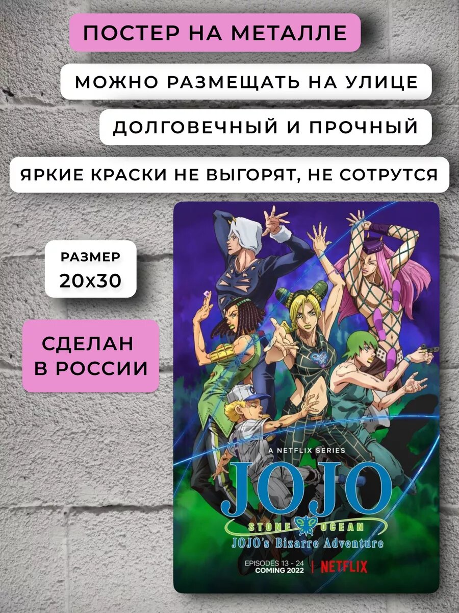 Постер Джоджо — фото 1