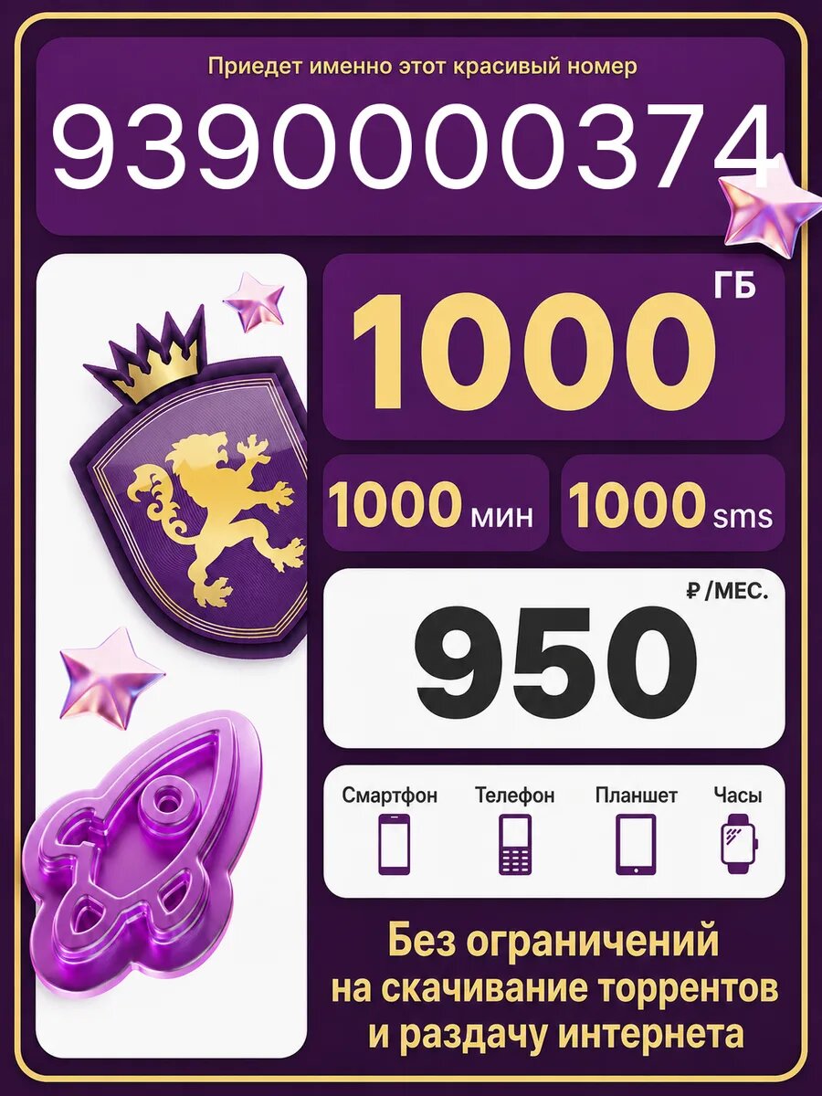 Сим-карта Cеребряный номер телефона VIP связь 1000Гб