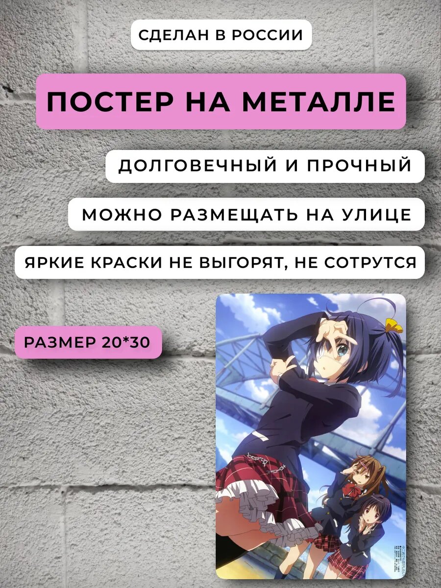 Постер Чудачества любви — фото 1