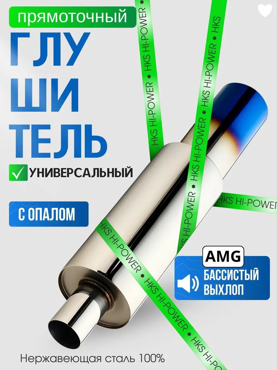 Глушитель для автомобиля универсальный тюнинг банка с опалом / Прямоточный