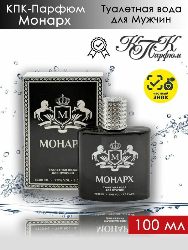 KPK parfum / КПК-Парфюм монарх Туалетная вода мужская 100 мл