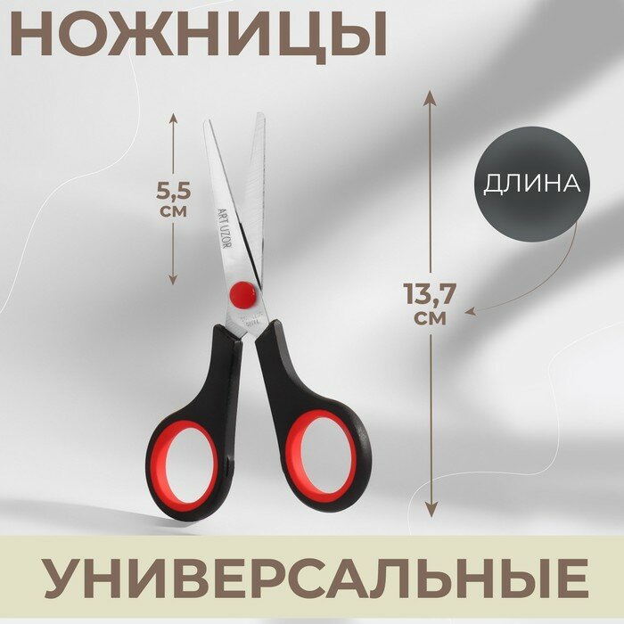 Ножницы универсальные, 5.5, 13.7 см, чёрные, красные, 5 шт.