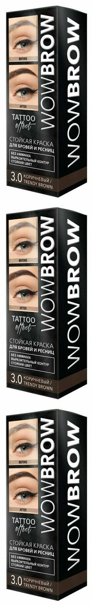 Fara Краска для бровей и ресниц Wow Brow, Trendy Brown, с эффектом татуажа, тон-3.0, Коричневый, 30 мл, 3 шт.