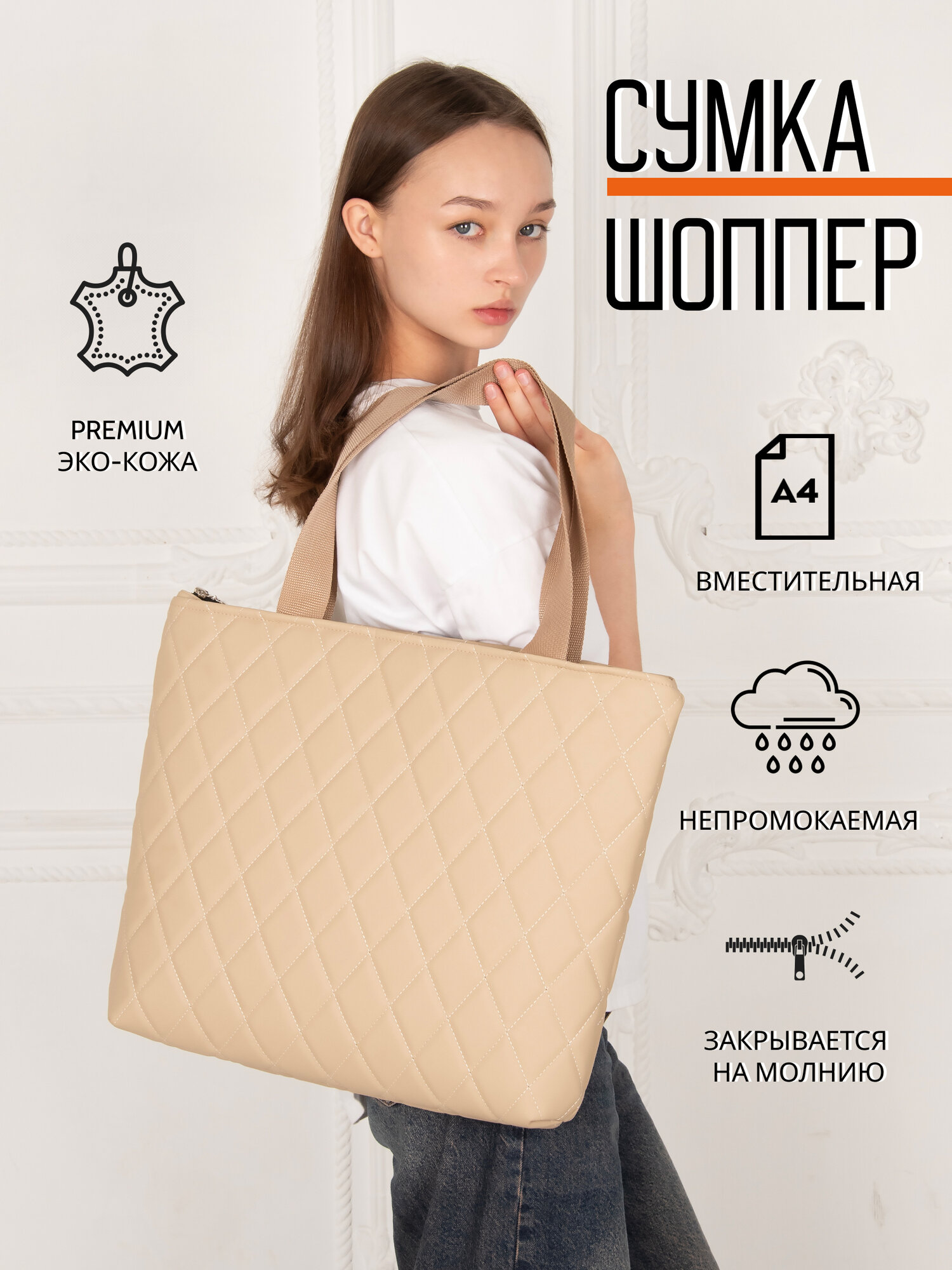Сумка шоппер