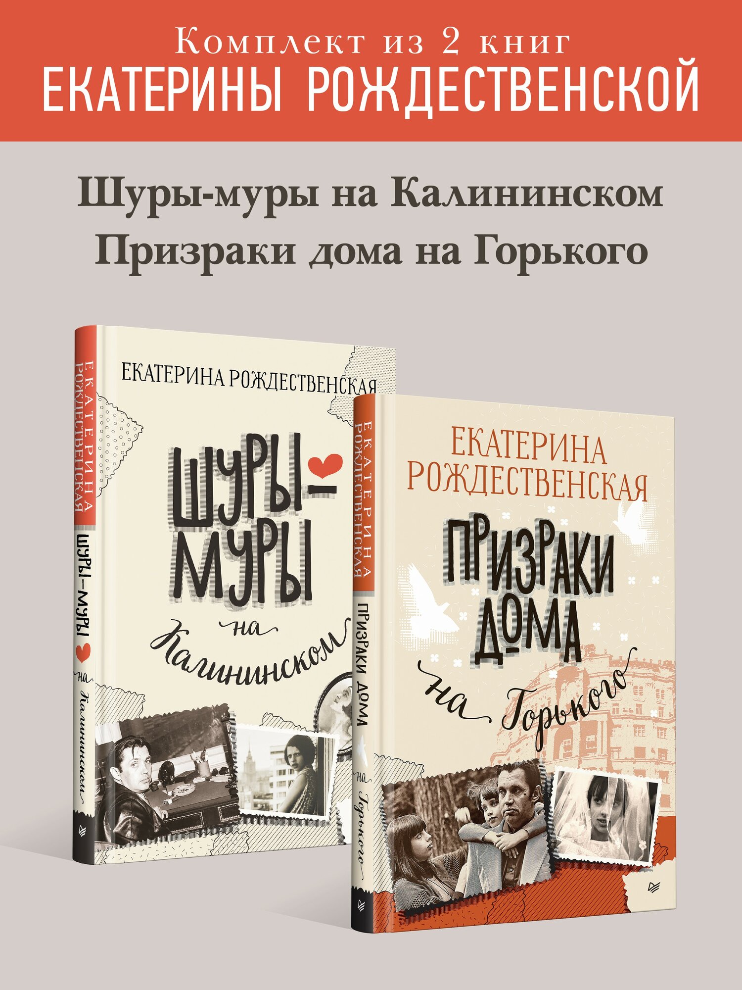 Комплект: Шуры-муры на Калининском + Призраки дома на Горького