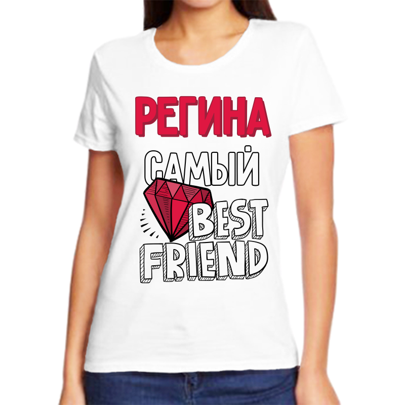 Футболка регина самый