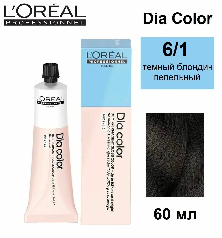 L'Oreal Professionnel Dia Color Краситель-блеск демиперманентный 6/1 темный блондин пепельный 60мл
