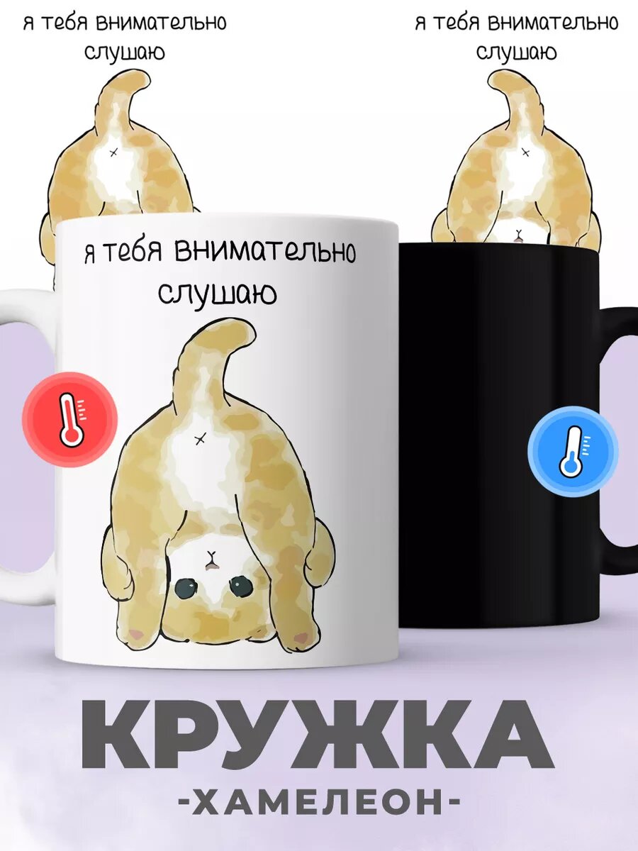 Кружка от jojomojo хамелеон с принтом коты, для чая, кофе, 330мл, керамическая