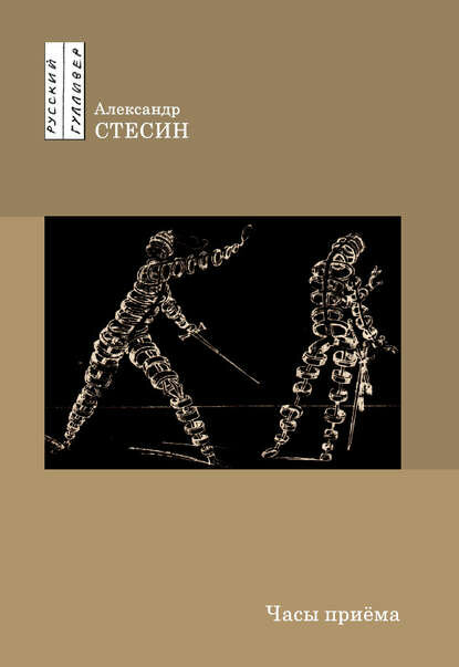 Часы приема [Цифровая книга]