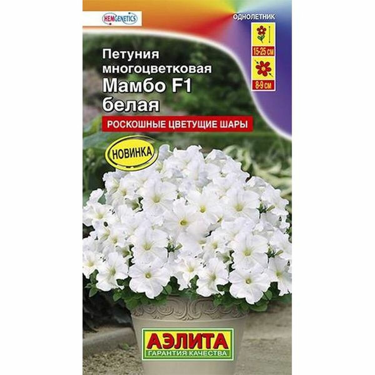 Семена Петуния Мамбо F1 белая многоцв, однолетник, Аэлита, 1 пачка - 7 семян