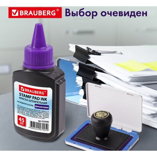 Краска штемпельная Brauberg , фиолетовая, 45 мл, на водной основе, 223596