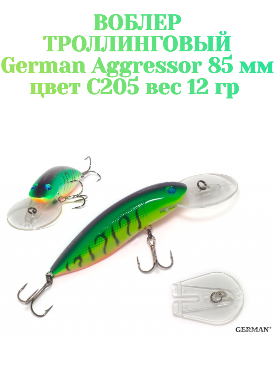 Воблер для троллинга German Aggressor 85 мм. вес 12 г цвет С205