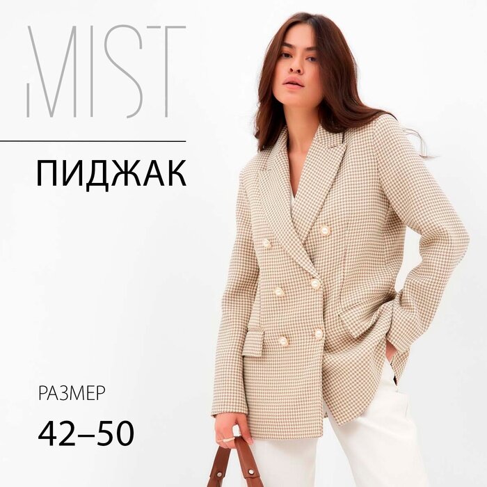 Пиджак