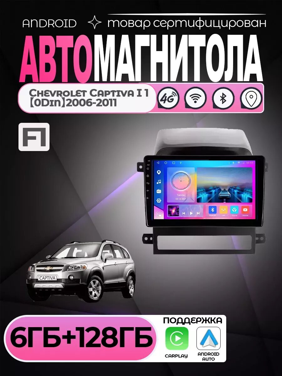 Магнитола TS18 PRO Chevrolet Captiva I 1 2006-2011 6ГБ+128ГБ