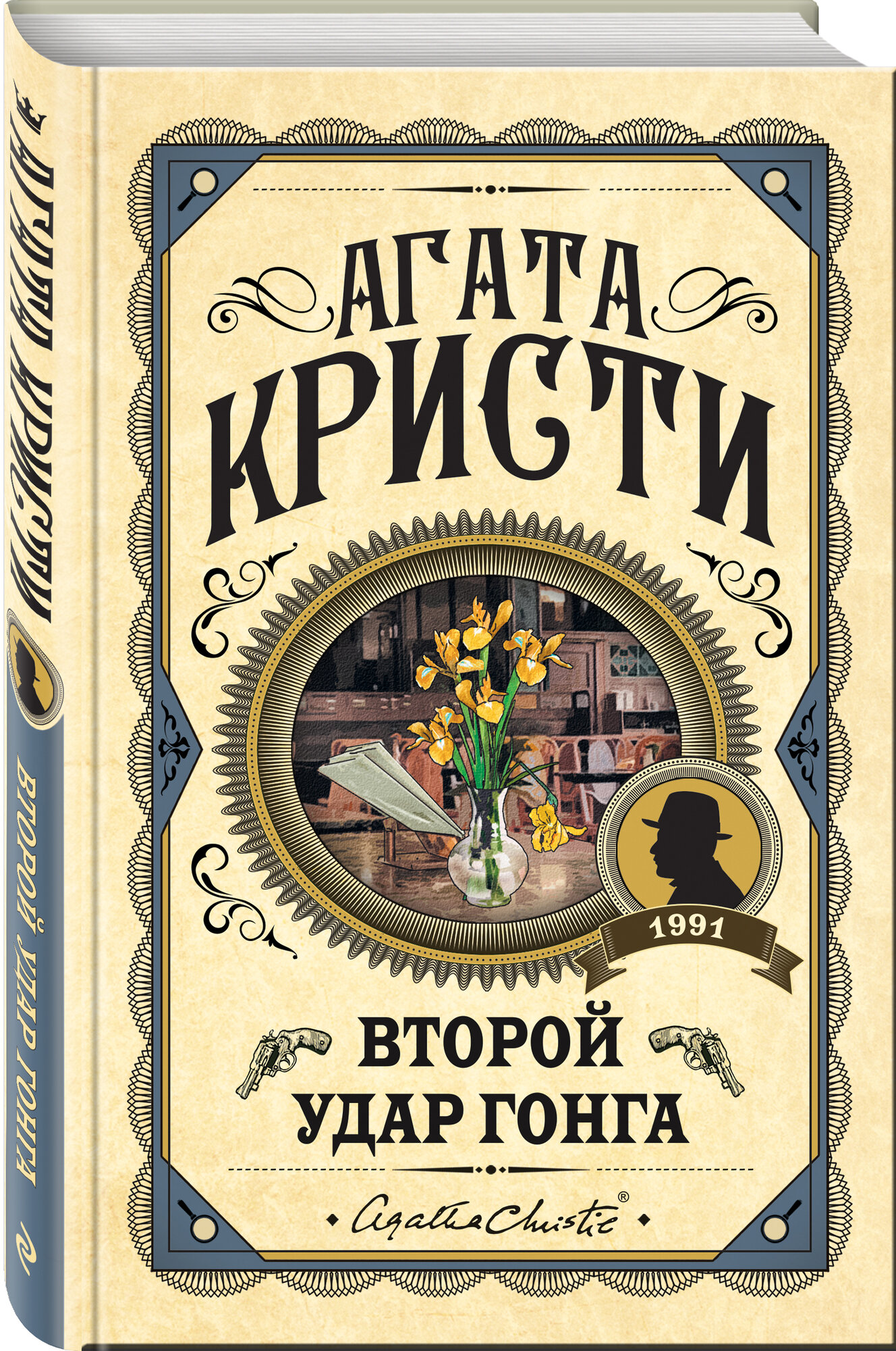 Кристи А. Второй удар гонга