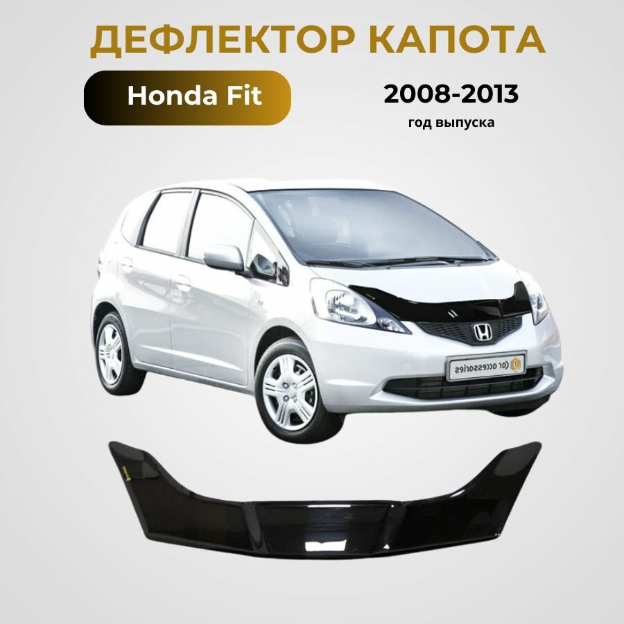 Дефлектор капота для Honda Fit 2008-2013