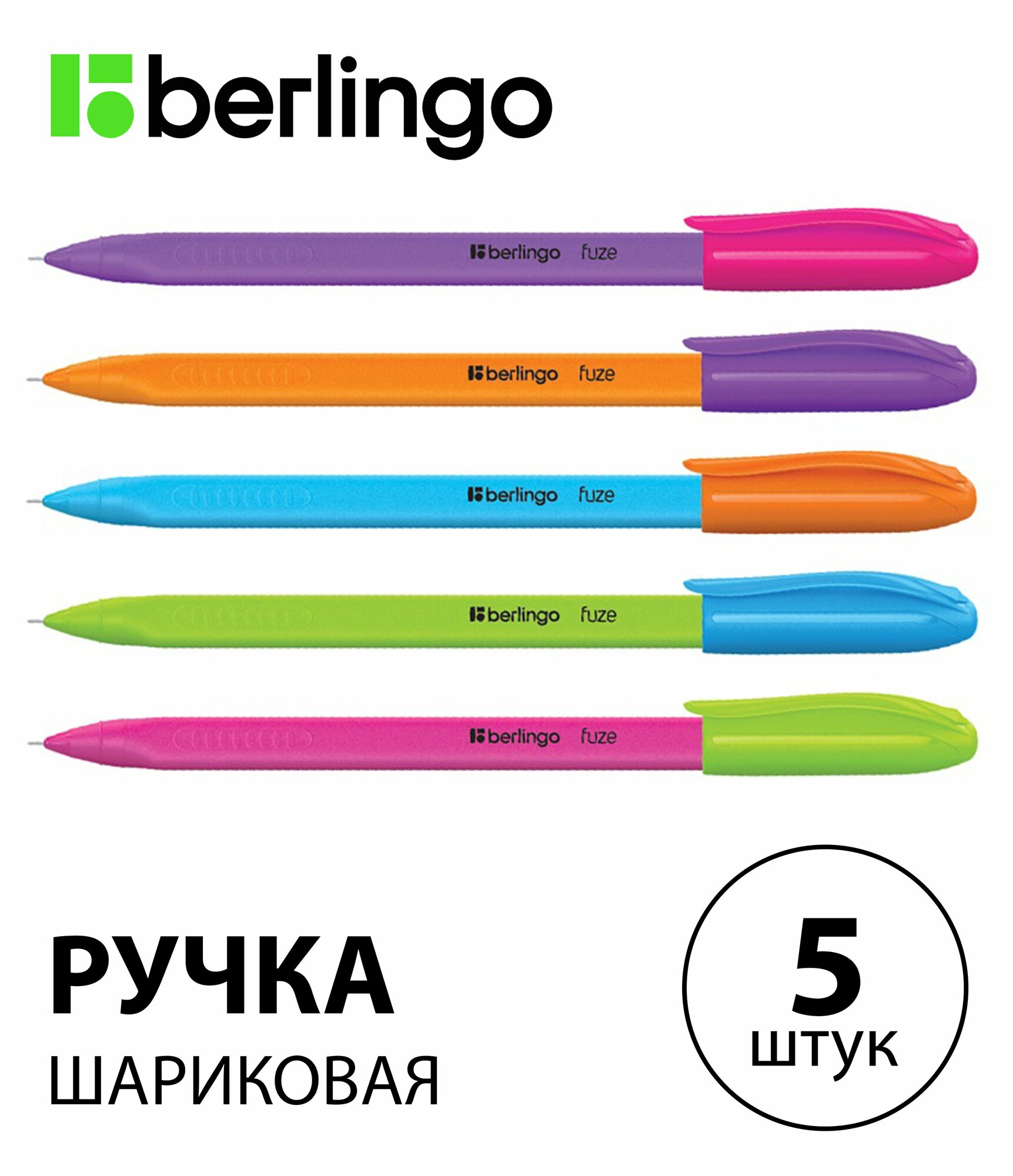 Набор 5 шт. - Ручка шариковая Berlingo "Triangle Fuze Stick" синяя, 0,5 мм, корпус ассорти CBp_05218
