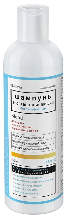 Клеона - Шампунь Blond восстанавливающий для сухих и окрашенных волос, 250 мл