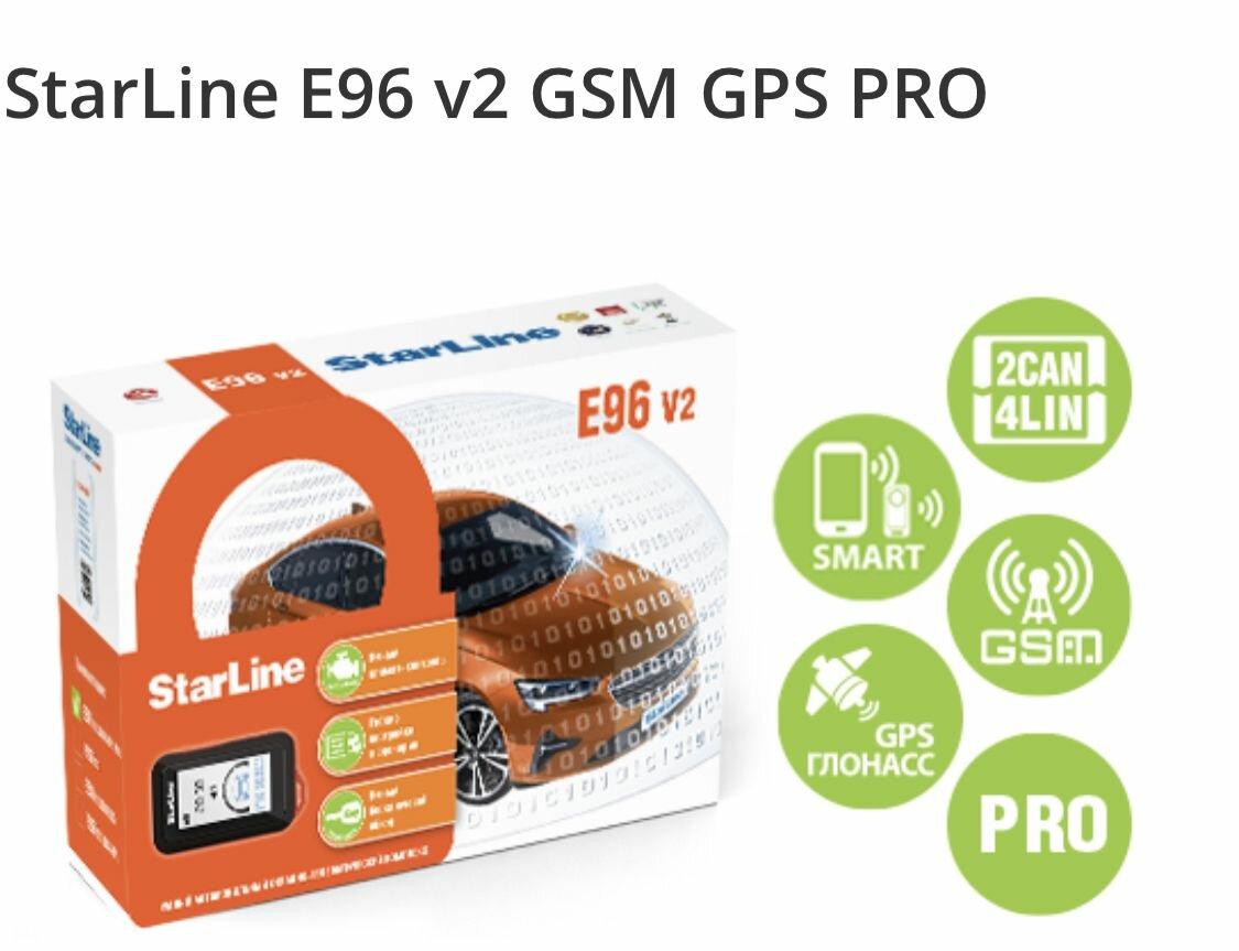Автосигнализация StarLine E96 BT GSM GPS PRO