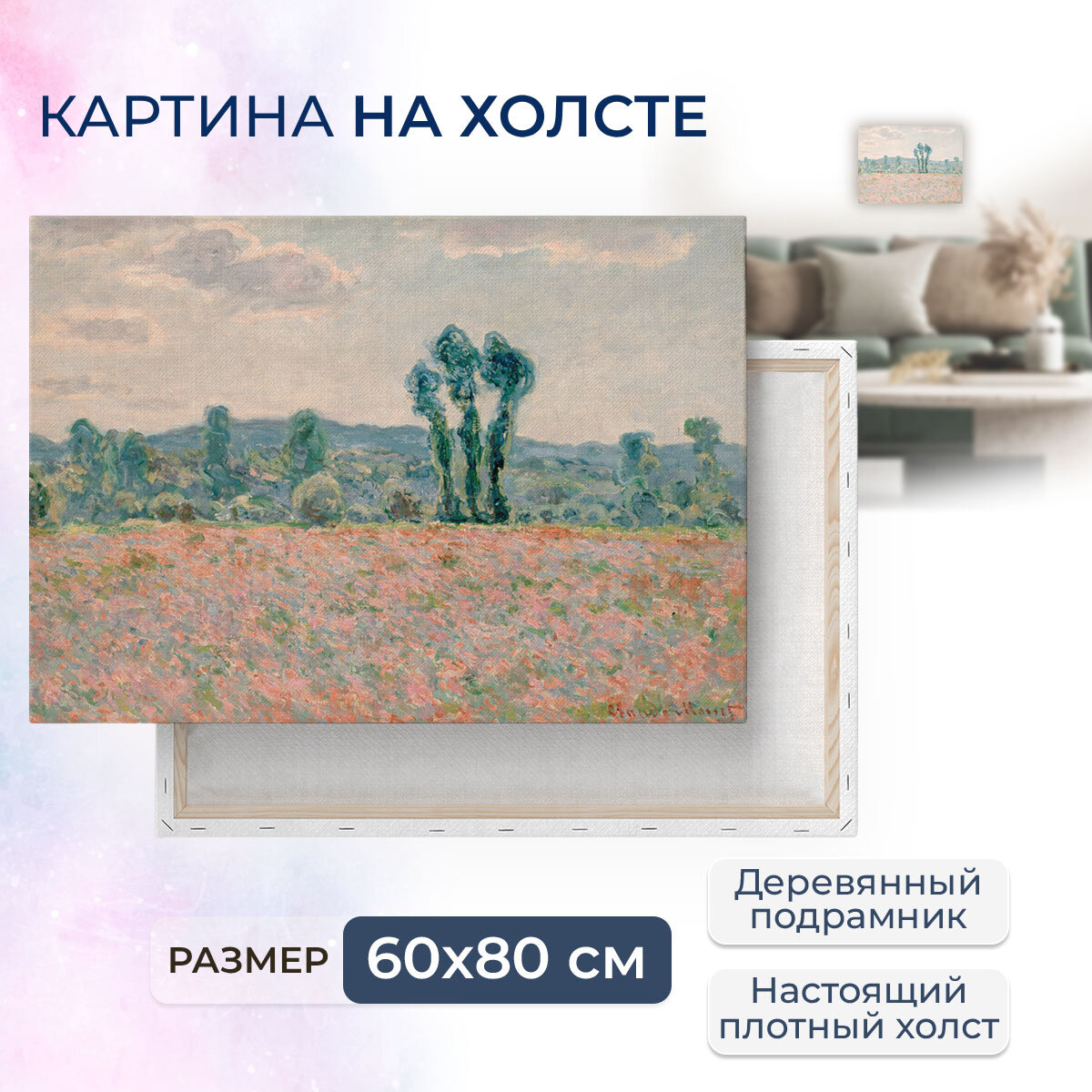 Картина на холсте с подрамником / Monet Claude / Клод Моне - Поле маков