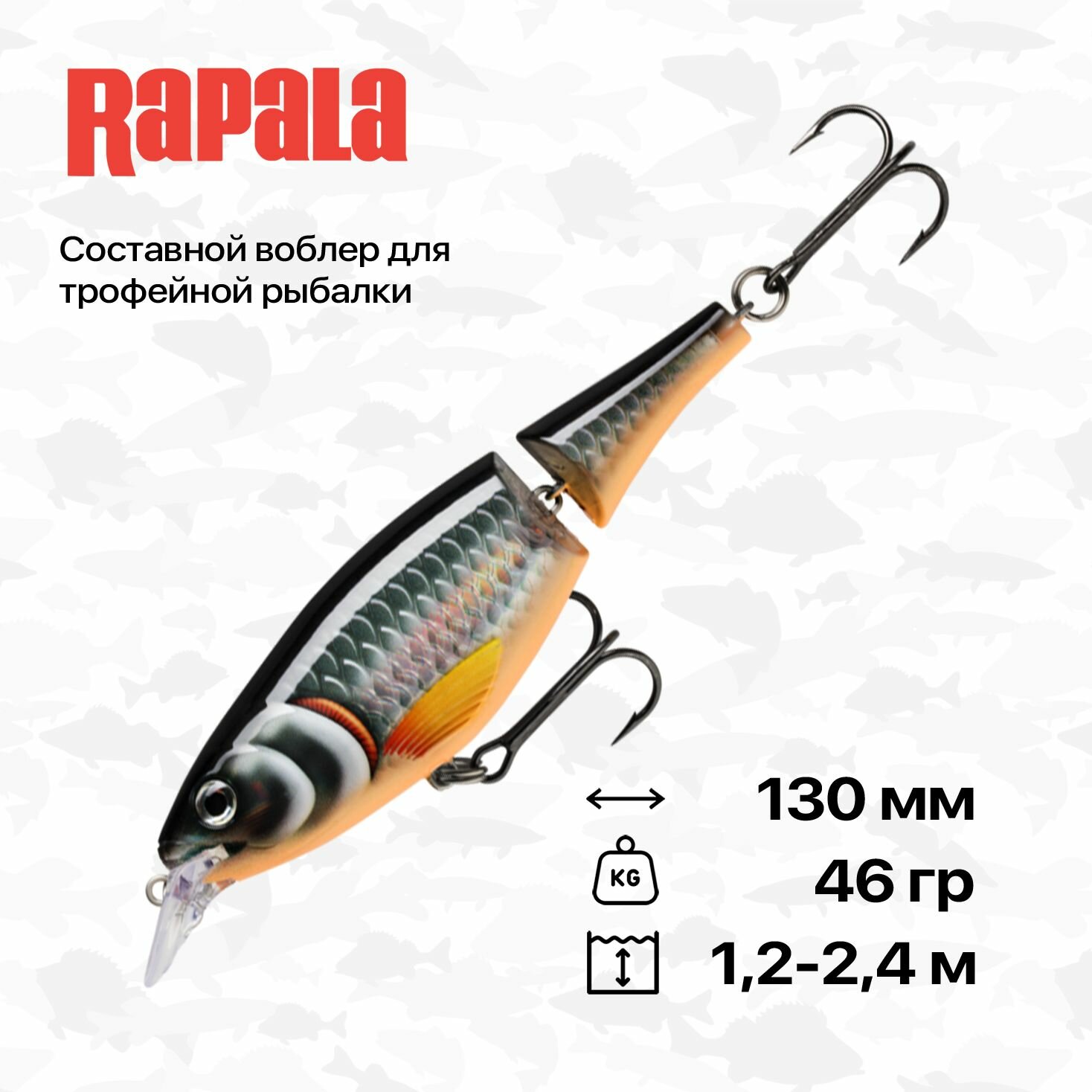 Воблер Rapala X-Rap Jointed Shad, 130 мм, 46 гр, 1,2-2,4 м, #HLW