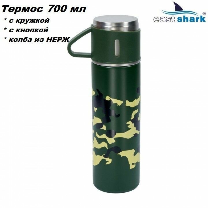 Термос 700 мл — фото 1