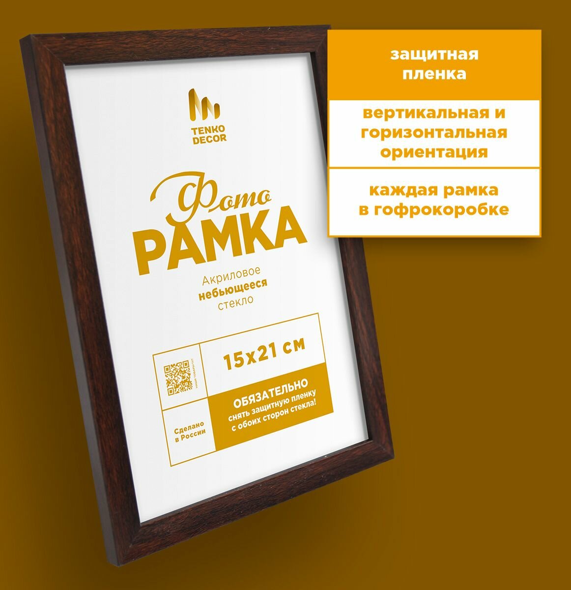 Фоторамка 15х21 на стену для алмазной мозаики, вышивки, картин, фотографий, пластик, венге, TENKO DECOR, 1 шт.