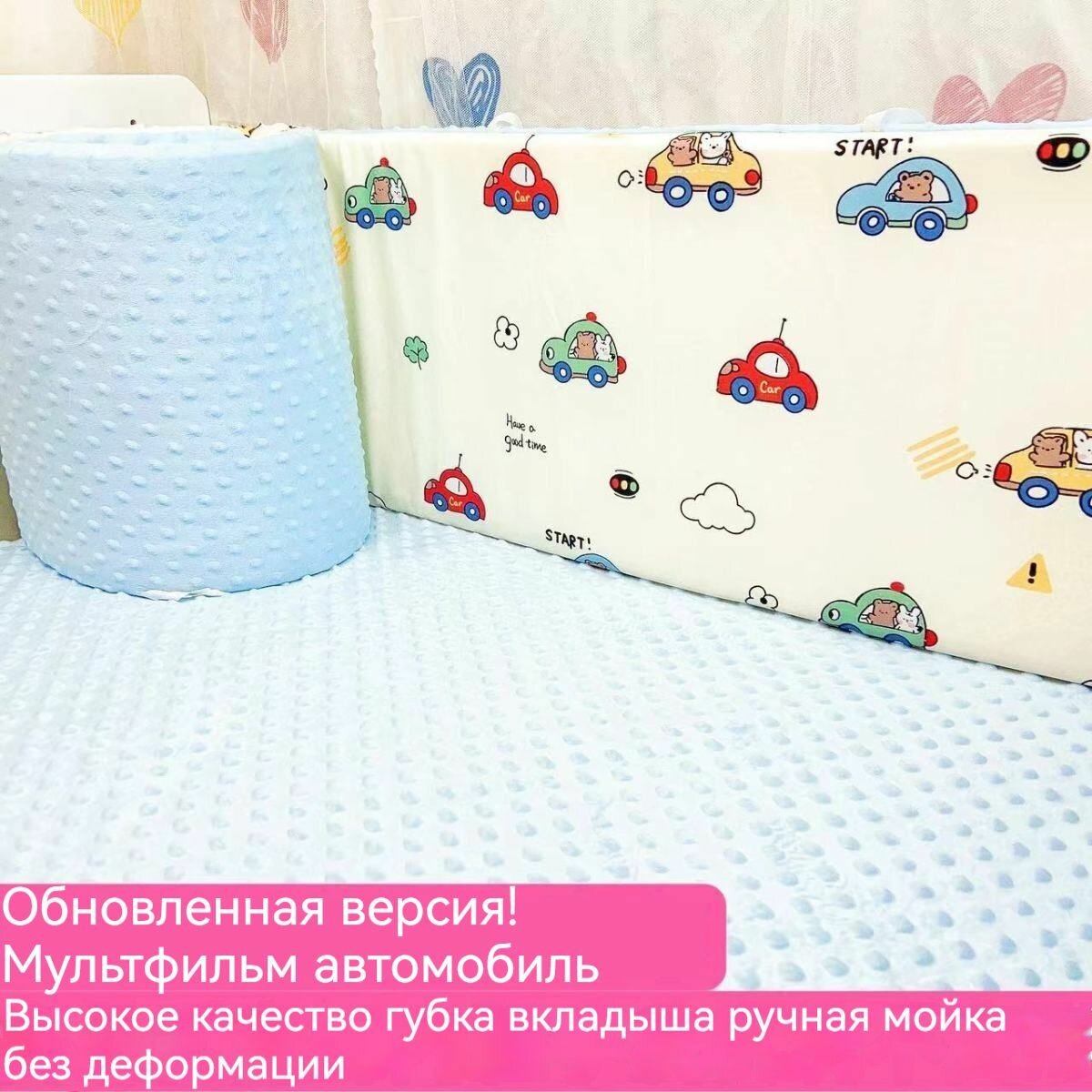 Бортики в кроватку для новорожденных (150 см*30 см)