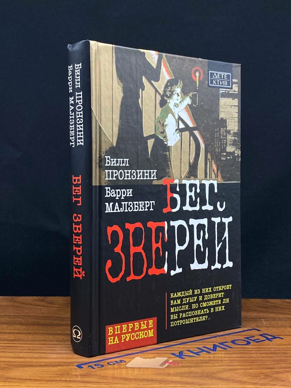 Книга. Бег зверей 2003 (2042023915730)