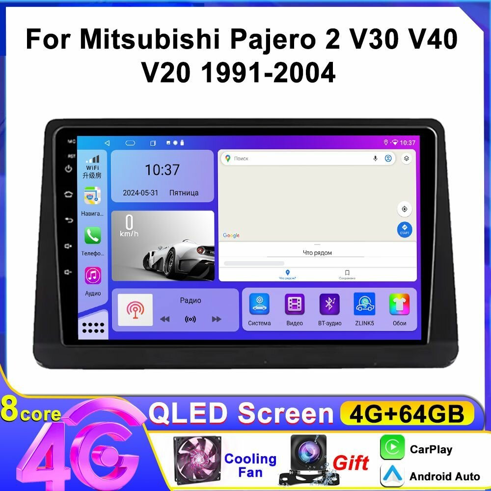 Магнитола для Mitsubishi Pajero 2 V20 V30 V40 1991-2004 (8 ядер, 4/64 ГБ,4G SIM-слот, Android, Кулер)Автомагнитола Митсубиси Паджеро V30
