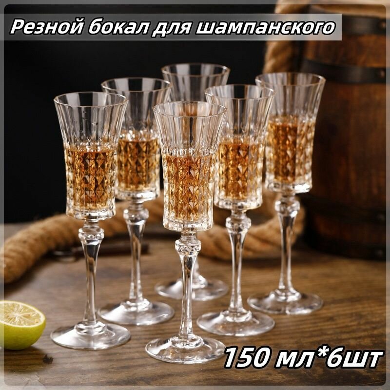 Набор бокалов флюте "Леди Даймонд" 150 мл Cristal d ARC 6 шт10