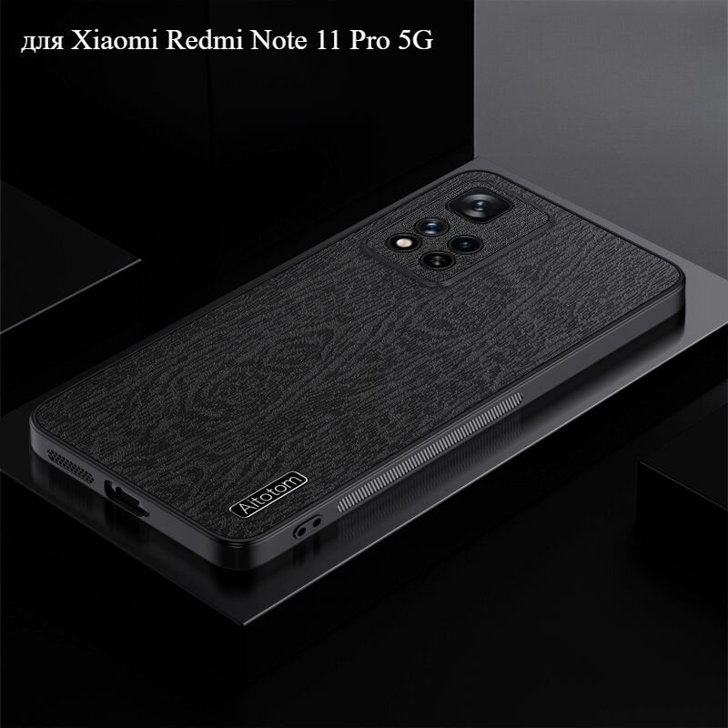 Чехол для Xiaomi Redmi Note 11 Pro 5G (Редми Ноте 11 Про 5G) с кожаный текстурой дерева, защитой от отпечатков пальцев , полной защитой линз