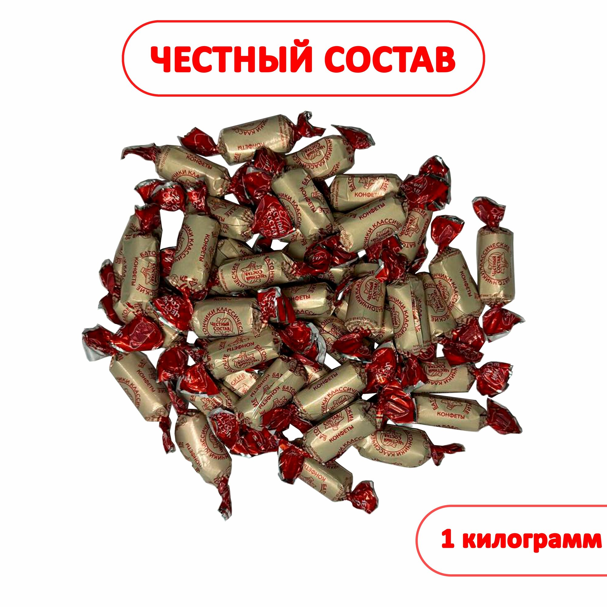 Конфеты шоколадные натуральные. Честный состав. Батончики классические - 1000г. Пермская кондитерская фабрика.