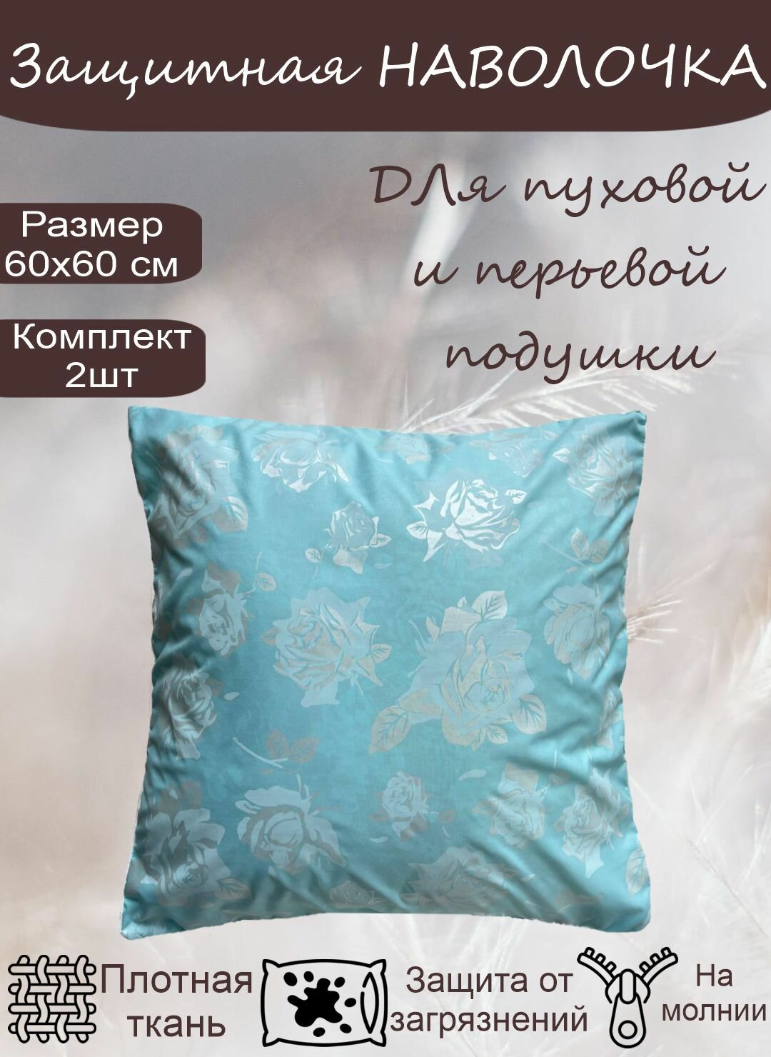Kerimov Group чехол декоративный на подушку, 60x60 см, полиэстер, 2 шт