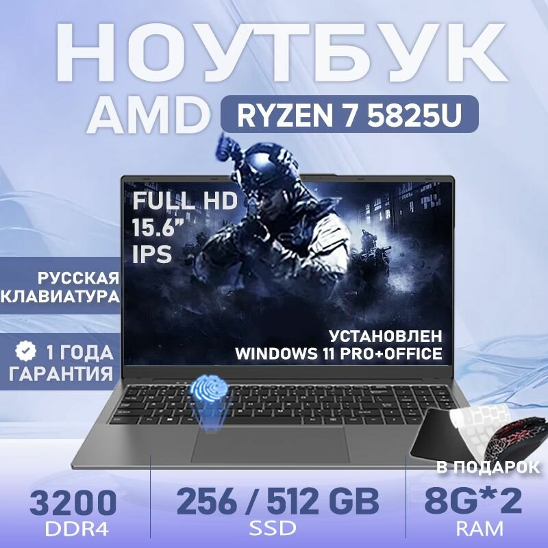 Игровой ноутбук с процессором, 15.6 дюймов, AMD Ryzen 5825U, 16 ГБ оперативной памяти, SSD 256 ГБ, AMD Radeon Graphics, Windows Pro, серебристый, с русской раскладкой клавиатуры