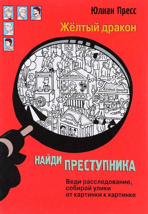 Пресс Ю. Желтый дракон