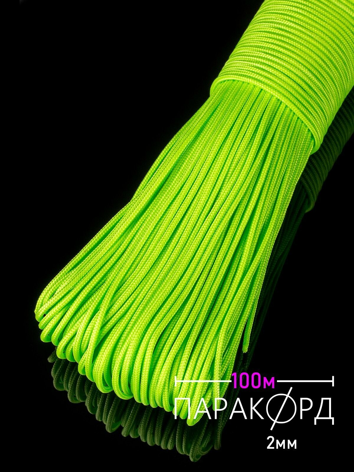 Паракорд 2 мм из полиэстера, нагрузка до 150 кг, Hobbylive, длина 100 м – зеленый неон