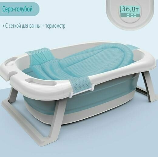 Складная детская ванночка / для купания маленьких новорожденных детей / с матрасом и термометром