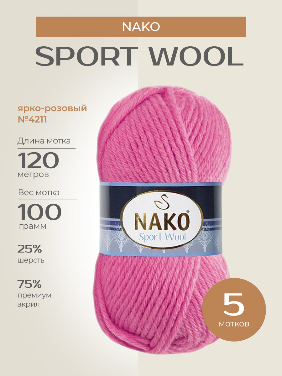 Пряжа для вязания спицами, крючком NAKO Нако "SPORT WOOL (Спорт вул)" толстая, шерсть премиум акрил, цвет: 4211 Ярко-розовый, 128 шт. по 100 г, 120 м