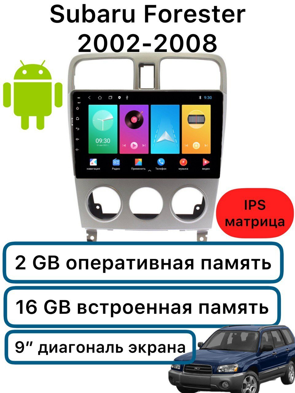 Автомагнитола для Subaru Forester 2002-2008 2GB+16GB IPS