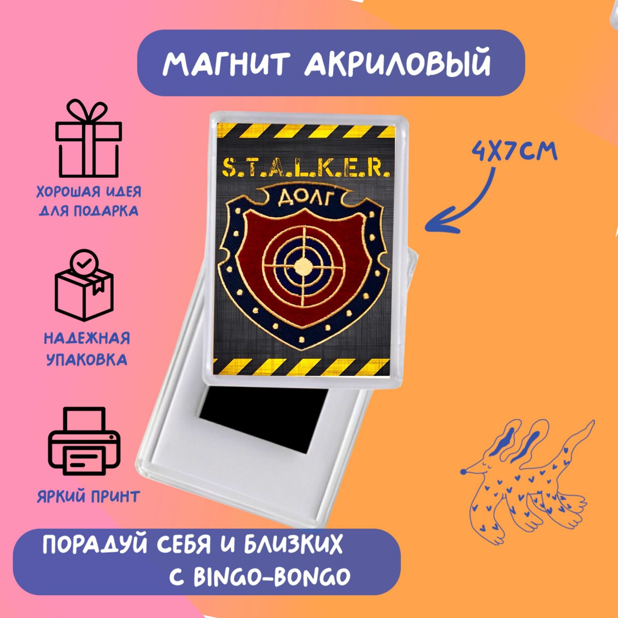 Магнит акриловый с принтом Сталкер, Stalker