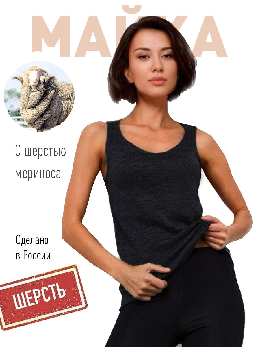 Майка Шерстяная