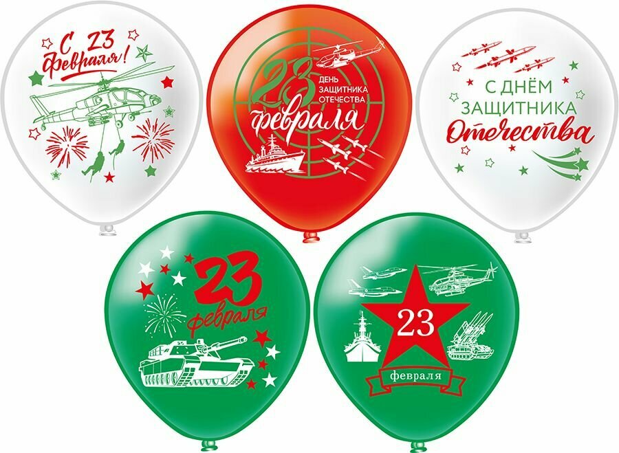 Воздушные шары Микрос "Праздник 23 Февраля!", с рисунком, 12 дюймов, 30 см, 25 шт (Ч53521)