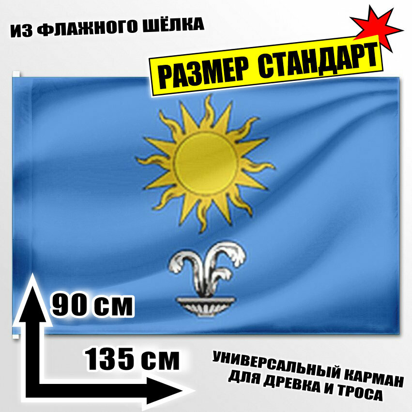 Флаг города Кисловодск 135x90 см.