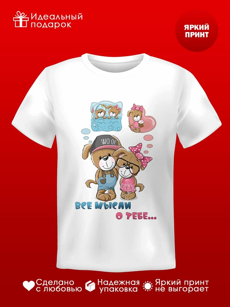 Футболка День влюбленных